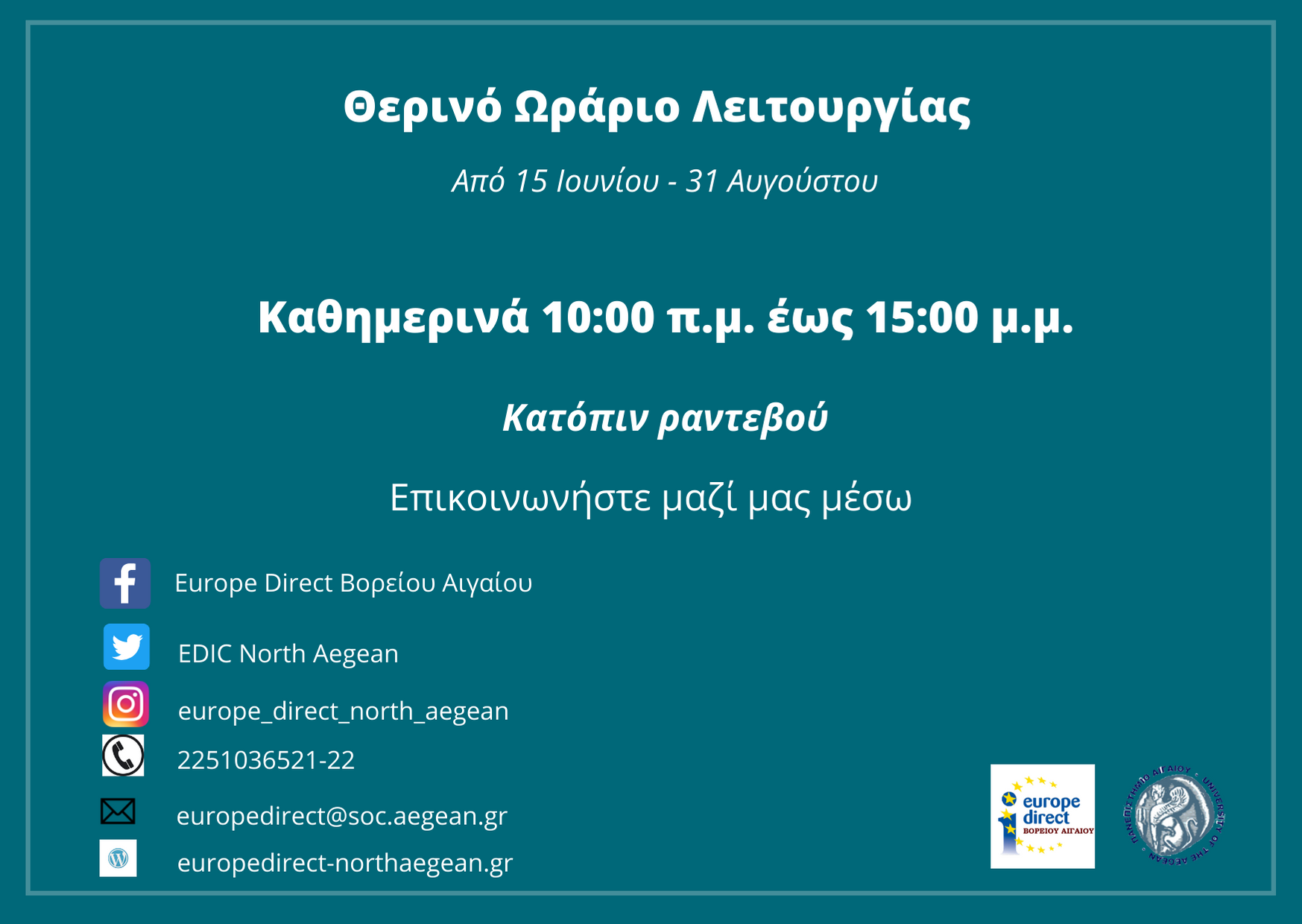 Θερινό Ωράριο Λειτουργίας – Europe Direct Βορείου Αιγαίου – Europe Direct North Aegean