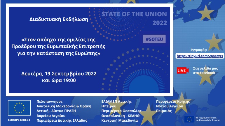 # SOTU, Διαδικτυακή εκδήλωση συνεργασίας του Δικτύου Europe Direct στην ...